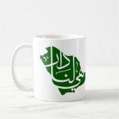 Saudi Arabian National day Coffee Mug | Zazzle