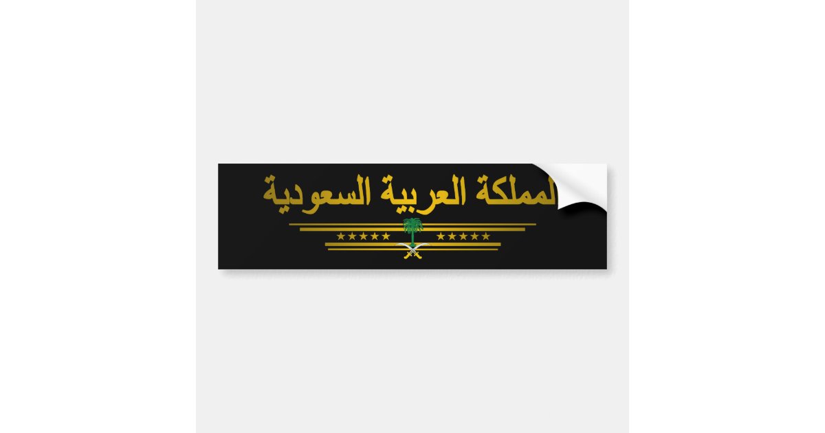 "Saudi Pride" Bumper Sticker | Zazzle