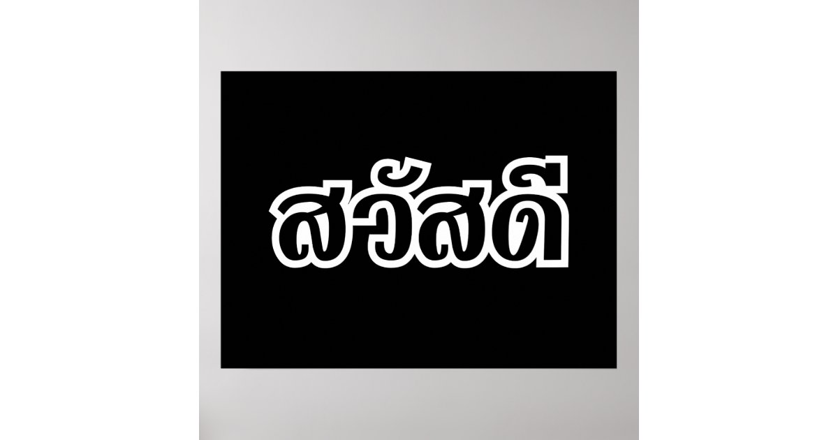 How to Write Hello in Thai Language: A Comprehensive Guide