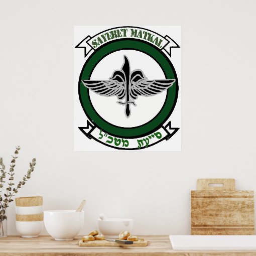 Sayeret Matkal Crest Light Poster | Zazzle