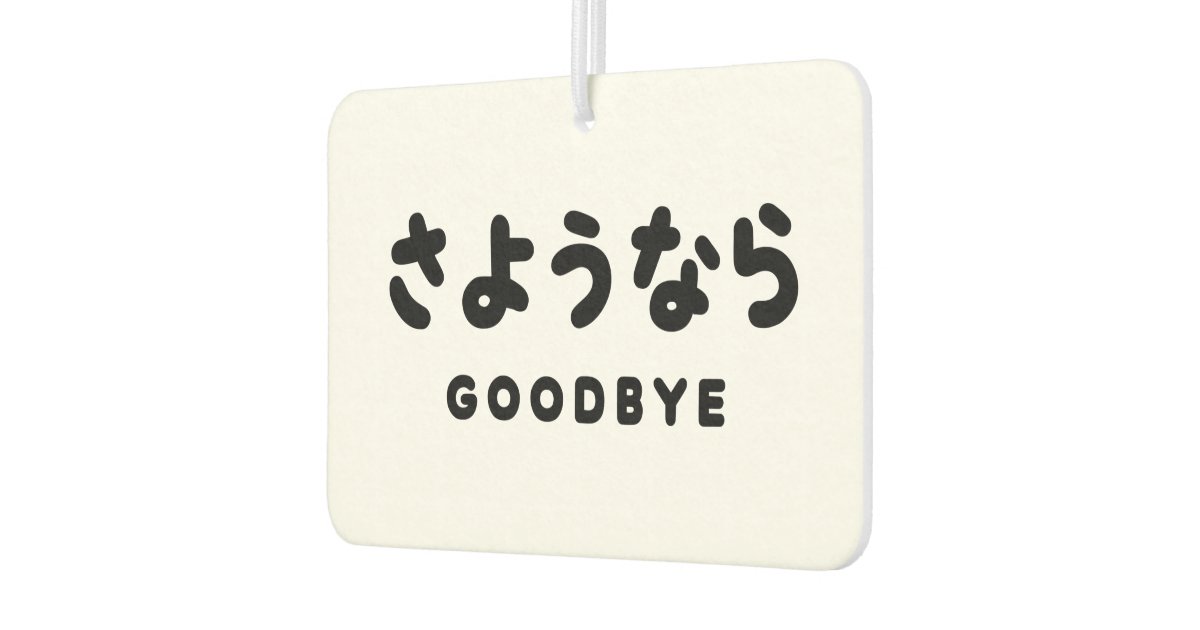 Sayonara | Japanese Goodbye さようなら Hiragana Script Air Freshener | Zazzle