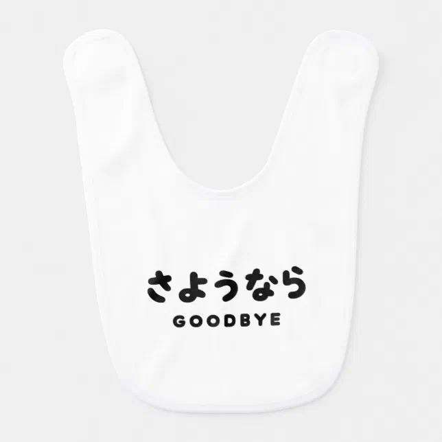 Sayonara | Japanese Goodbye さようなら Hiragana Script Baby Bib | Zazzle