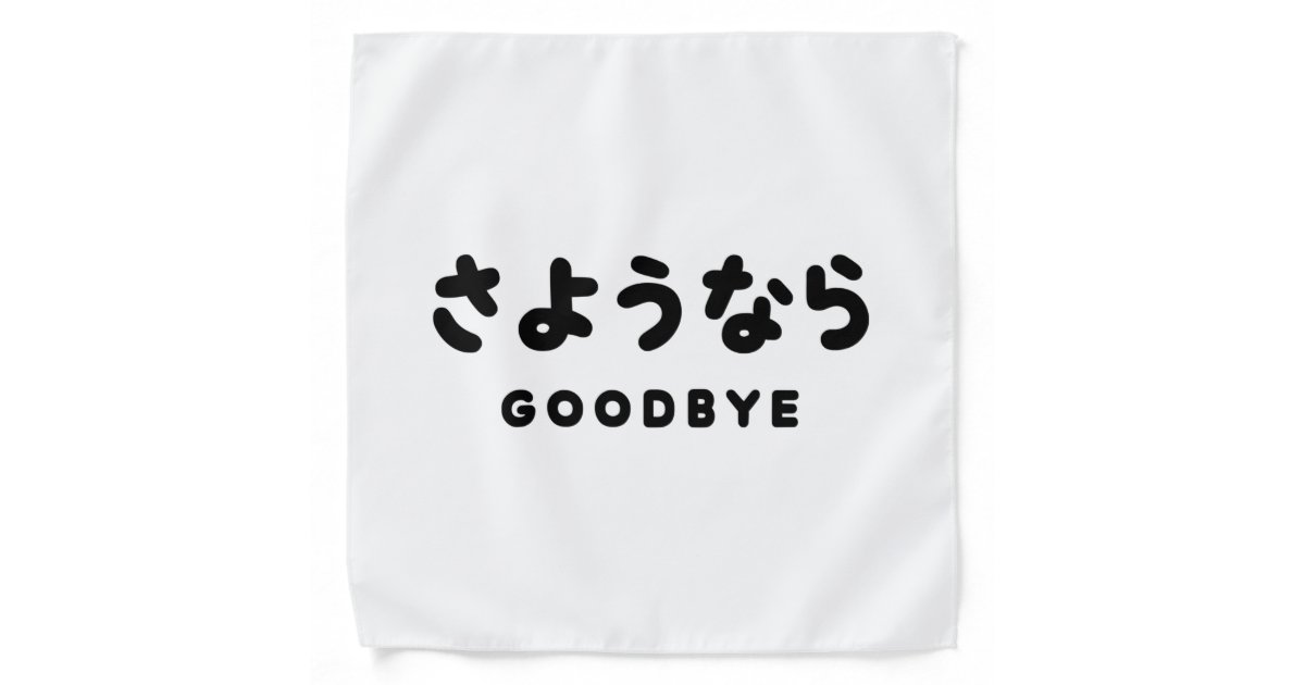 Sayonara | Japanese Goodbye さようなら Hiragana Script Bandana | Zazzle