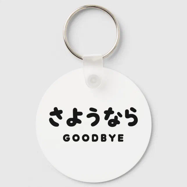 Sayonara | Japanese Goodbye さようなら Hiragana Script Keychain | Zazzle