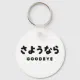 Sayonara | Japanese Goodbye さようなら Hiragana Script Keychain | Zazzle