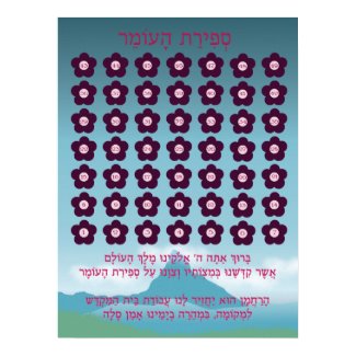 Sefirat Haomer Chart – Exclusively Yours