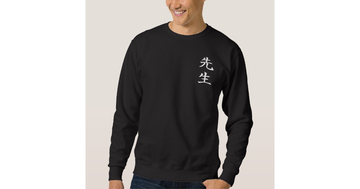 Sensei Kanji Sweatshirt | Zazzle
