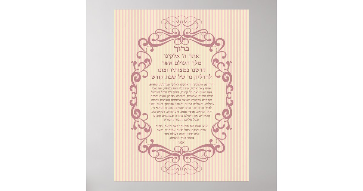 Shabbat Candle Blessing Poster | Zazzle Shabbat Candle Blessing Poster | Zazzle