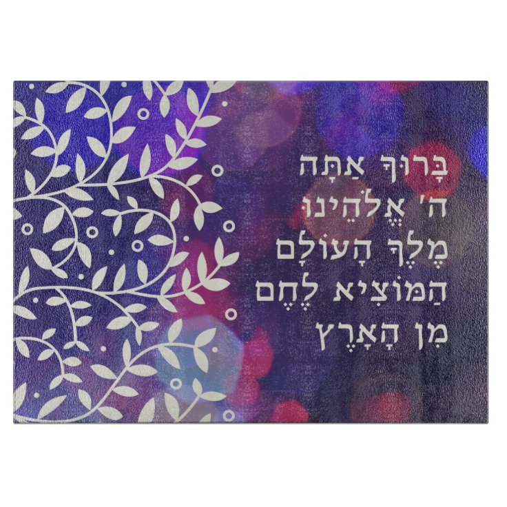 Shabbat Challah Cutting Board with Hebrew Blessing | Zazzle