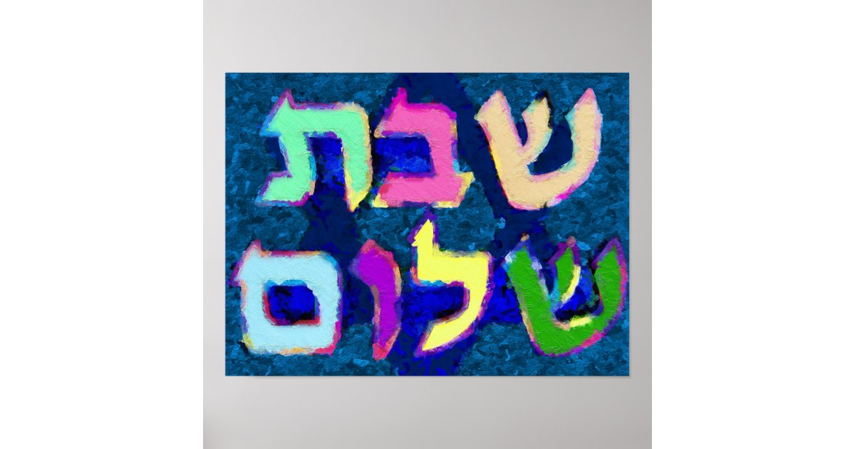 Shabbat Shalom Poster | Zazzle