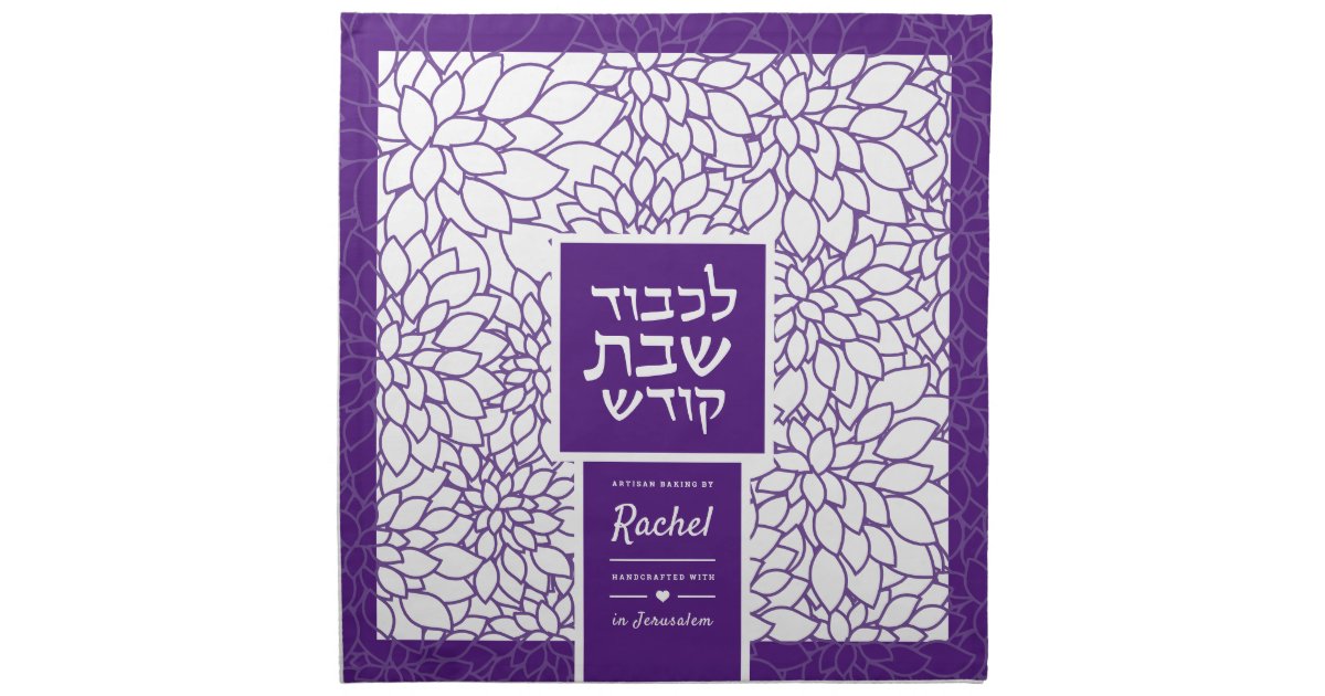 Shabbos Kodesh Purple Dahlia Challah Dough Cover & Cloth Napkin | Zazzle