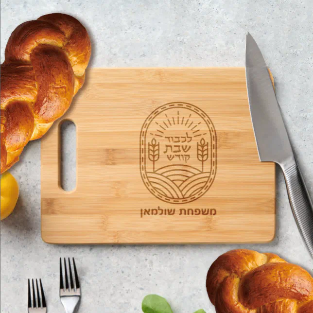 Shabbos Personalized Challah Cutting Board | Zazzle