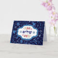 Shalom at Pesach. Happy Passover Greeting Card | Zazzle