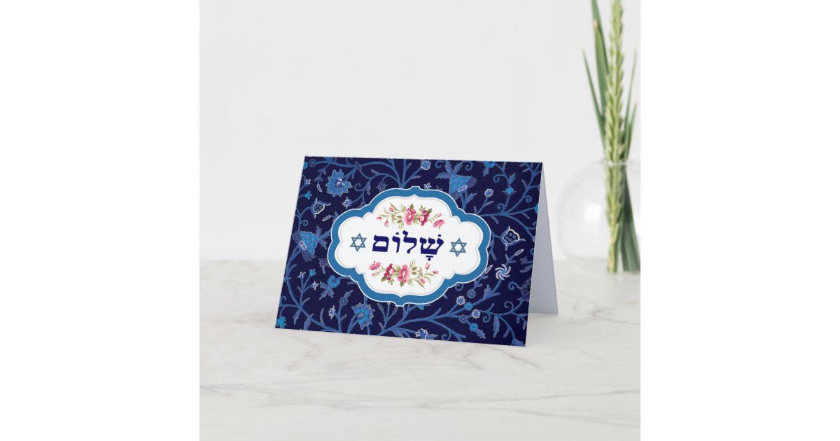 Shalom at Pesach. Happy Passover Greeting Card | Zazzle