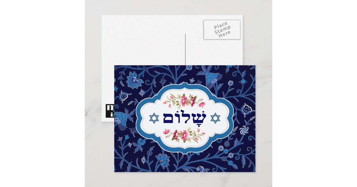 Shalom at Pesach. Happy Passover Postcard | Zazzle
