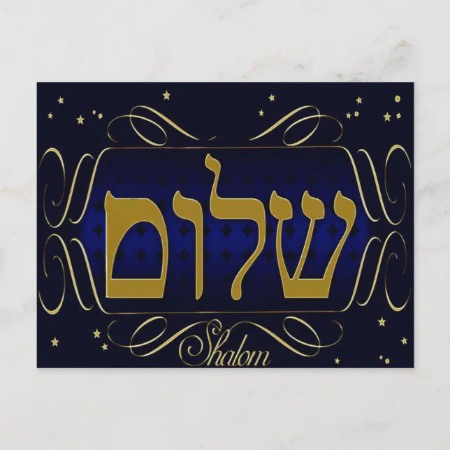 Shalom! Blue & Gold Postcard | Zazzle