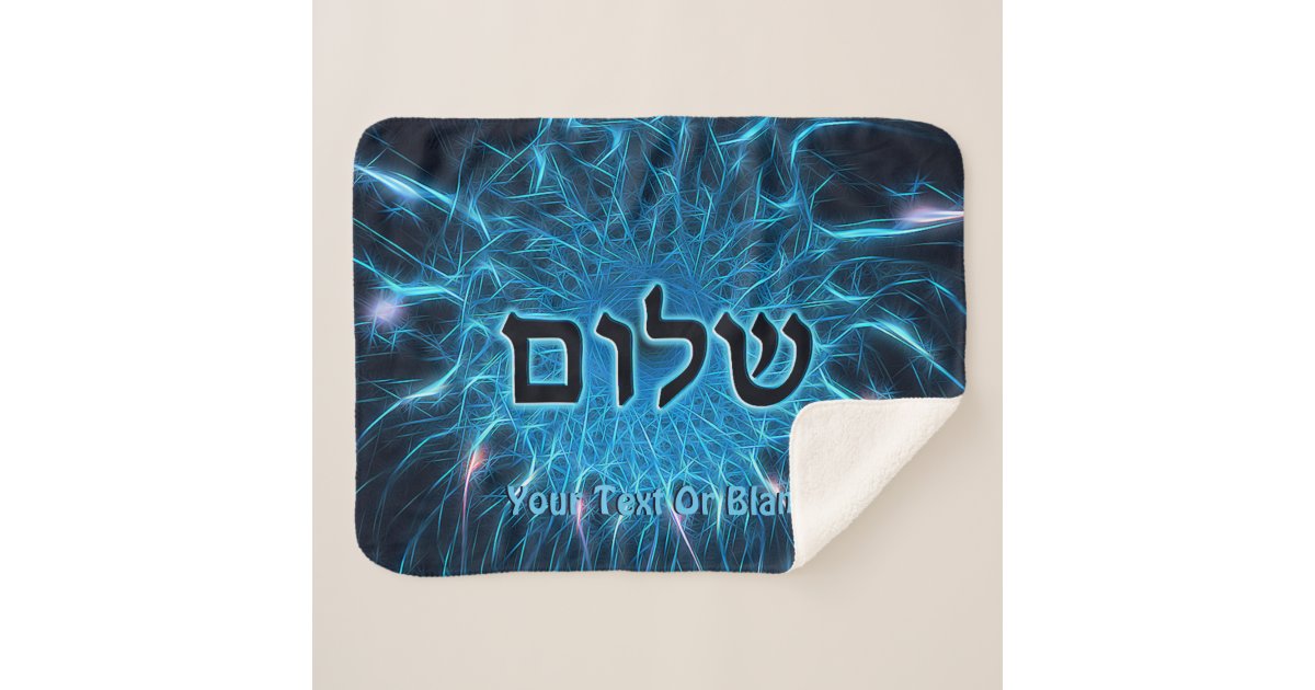 Shalom On Blue Fractal Sherpa Blanket | Zazzle
