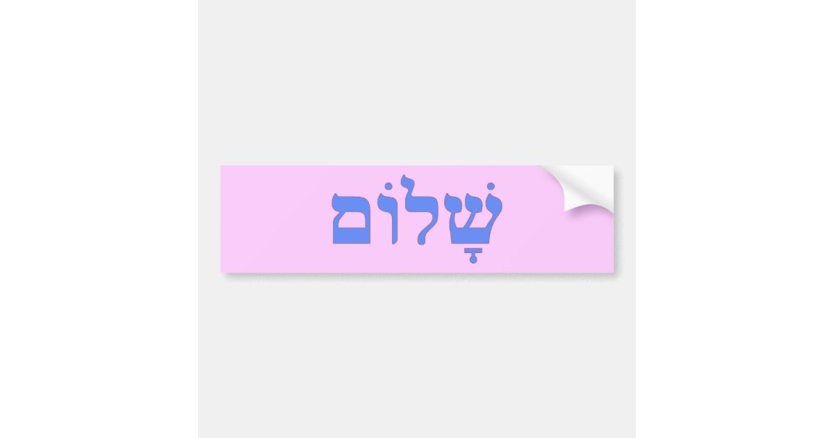 Shalom Peace in Hebrew Bumper Sticker | Zazzle Shalom Peace in Hebrew Bumper Sticker | Zazzle