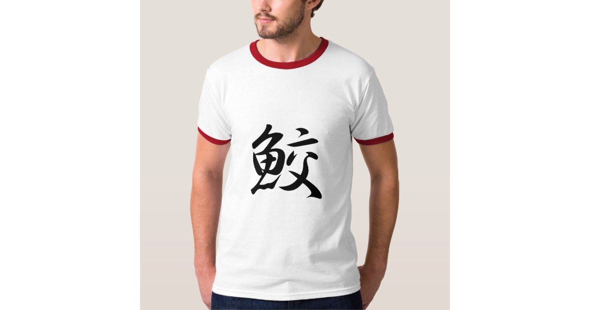 Shark Kanji T-Shirt | Zazzle