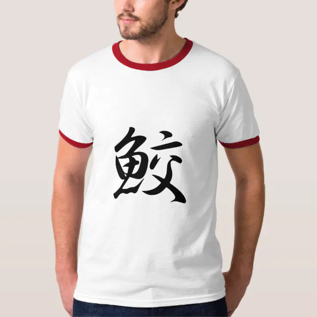Shark Kanji T-Shirt | Zazzle