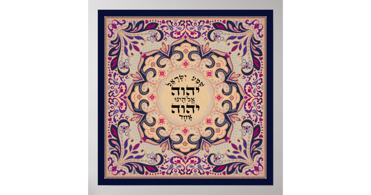 Shema Hebrew Pink Flourish Leaf Poster | Zazzle