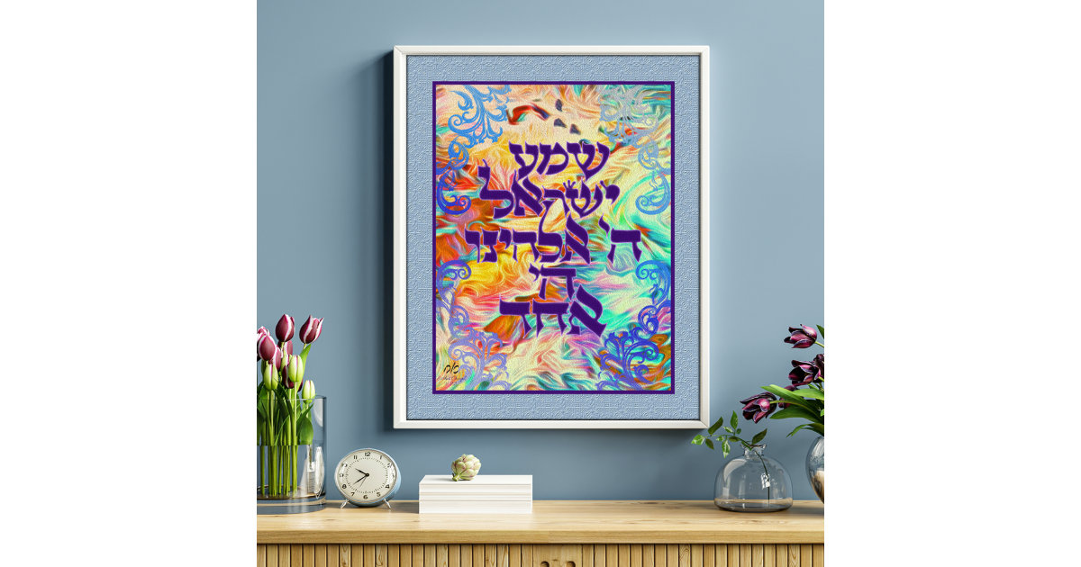 Shema Hebrew Prayer Multi-Color Light Waves Canvas Poster | Zazzle
