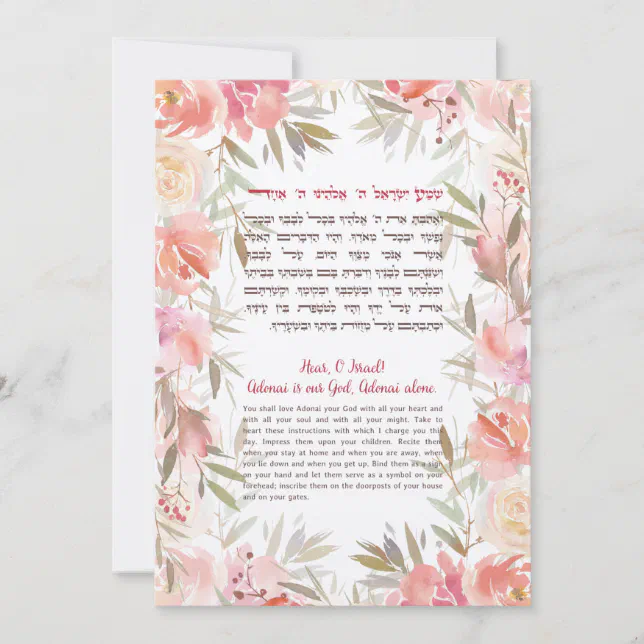 Shema Israel Hebrew & English Jewish Prayer Art | Zazzle
