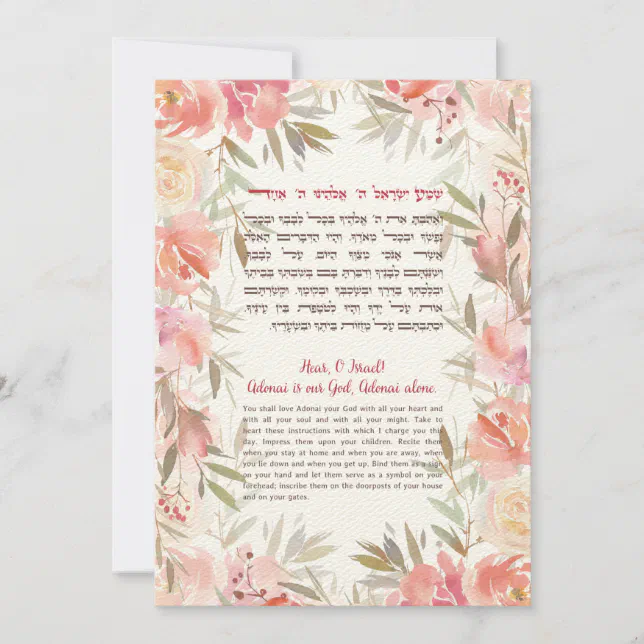 Shema Israel Hebrew & English Jewish Prayer Art | Zazzle