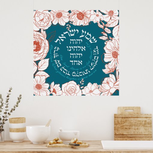 Shema Israel in Hebrew | Jewish Prayer Flower Art Poster | Zazzle