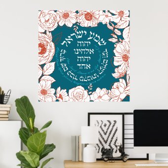 Shema Israel in Hebrew | Jewish Prayer Flower Art Poster | Zazzle