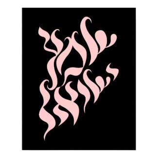 Shema Yisrael Art – Exclusively Yours