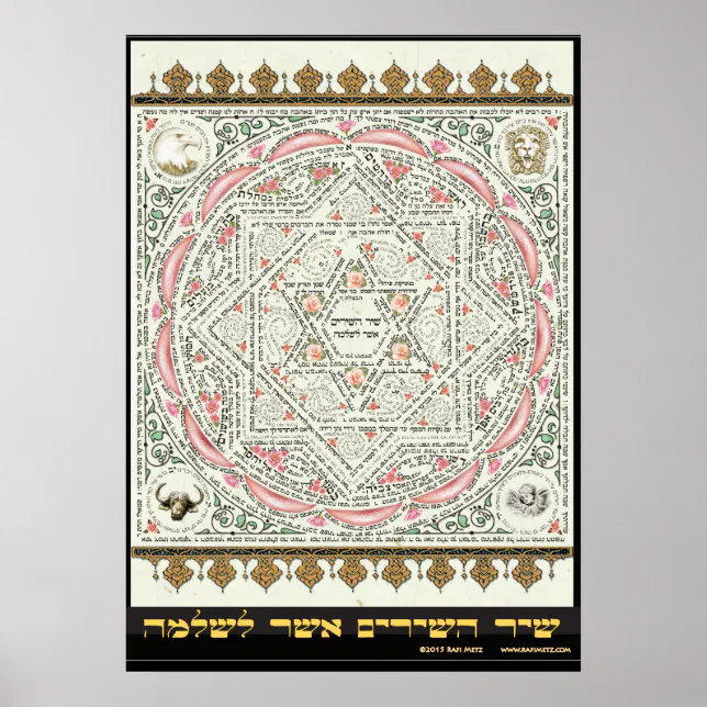 Shir ha Shirim [Song of Solomon] in Micrography Poster | Zazzle