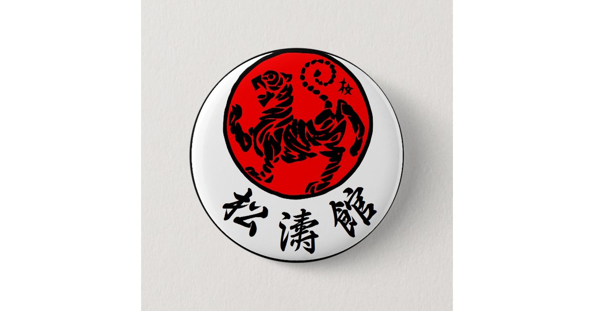 Shotokan Rising Sun Japanese Calligraphy - Karate Button | Zazzle