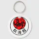 Shotokan Rising Sun Japanese Calligraphy Keychain | Zazzle