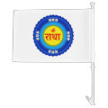 Shri Radha as in Vrindavan (Hindi) Classic Round S Car Flag | Zazzle