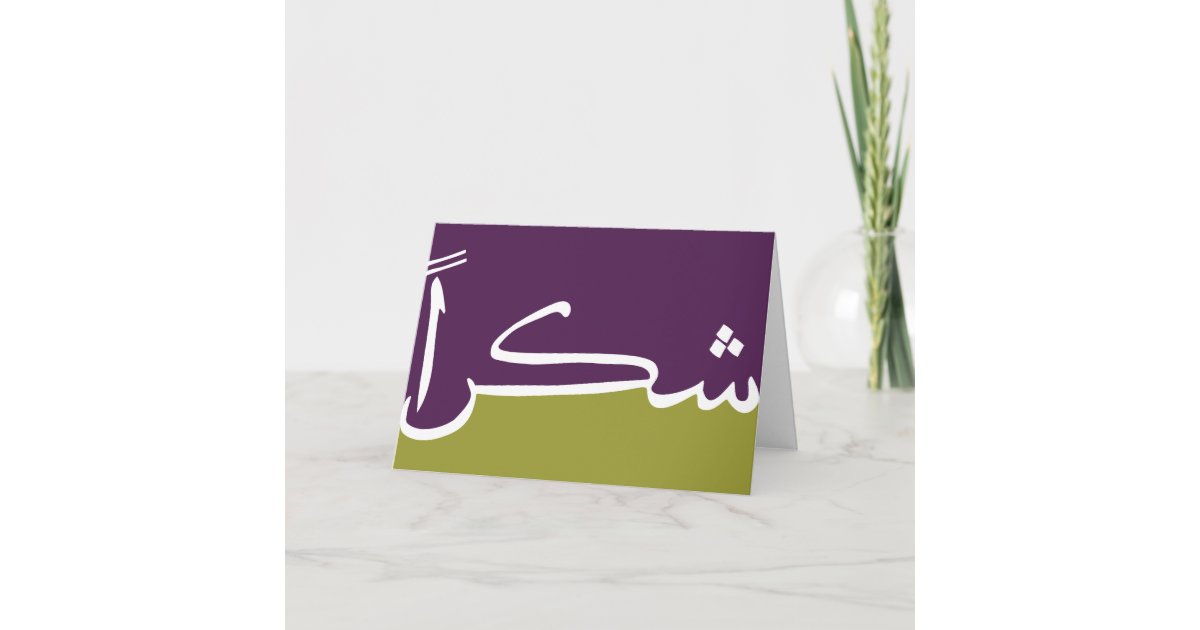 Shukran (thanks) Cards | Zazzle
