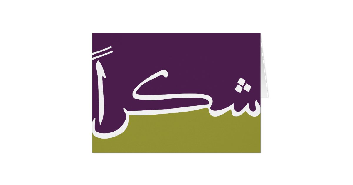 Shukran (Thanks!) Cards | Zazzle.com