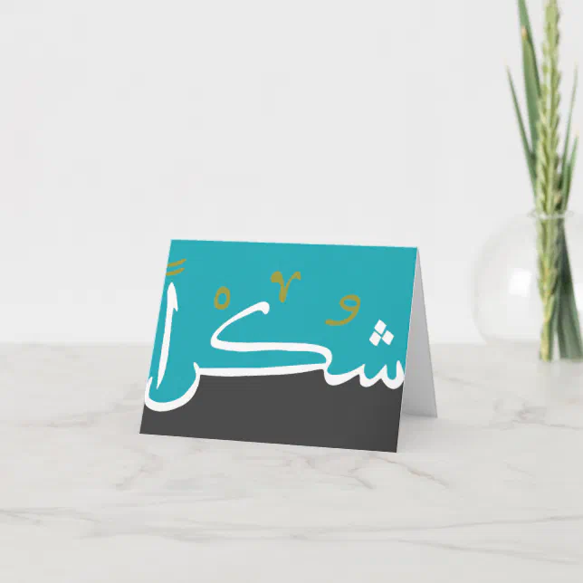 Shukran (thanks) Cards | Zazzle