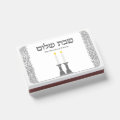 Silver Glitter Custom Hebrew Shabbat Shalom Matchboxes | Zazzle
