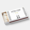 Silver Glitter Custom Hebrew Shabbat Shalom Matchboxes | Zazzle