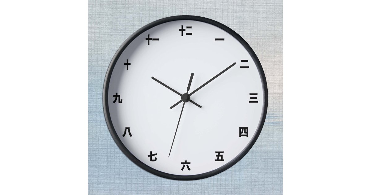 Simple Japanese Clock - Create Your Own / Kanji | Zazzle