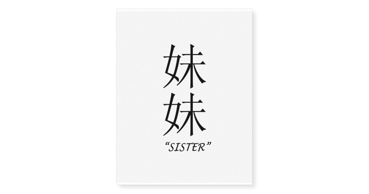 Sister Chinese Symbol Temporary Tattoo Zazzle