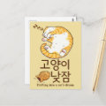 Sleepy Cat & Bungeoppang Korean Design Postcard | Zazzle