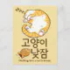 Sleepy Cat & Bungeoppang Korean Design Postcard | Zazzle