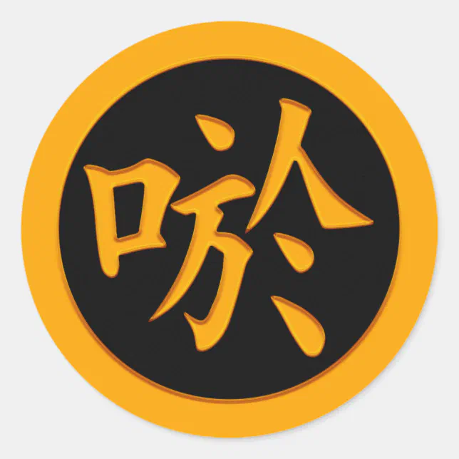 Smile, Laugh - Japanese Kanji Symbol Classic Round Sticker | Zazzle