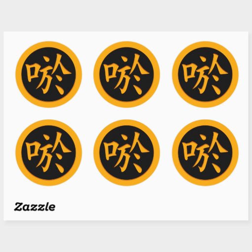 Smile, Laugh - Japanese Kanji Symbol Classic Round Sticker | Zazzle