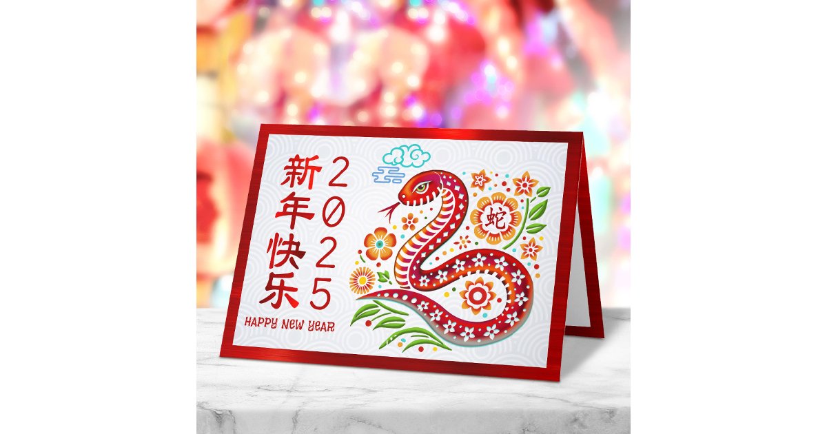 Snake Papercut 2025 Chinese Lunar New Year Red Holiday Card | Zazzle