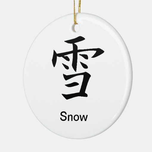 Snow - Yuki - Kanji Ornament | Zazzle