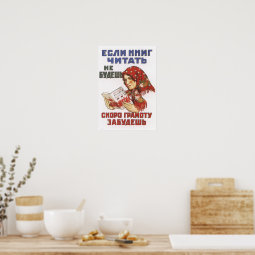 Soviet Pro Reading Propaganda Poster | Zazzle