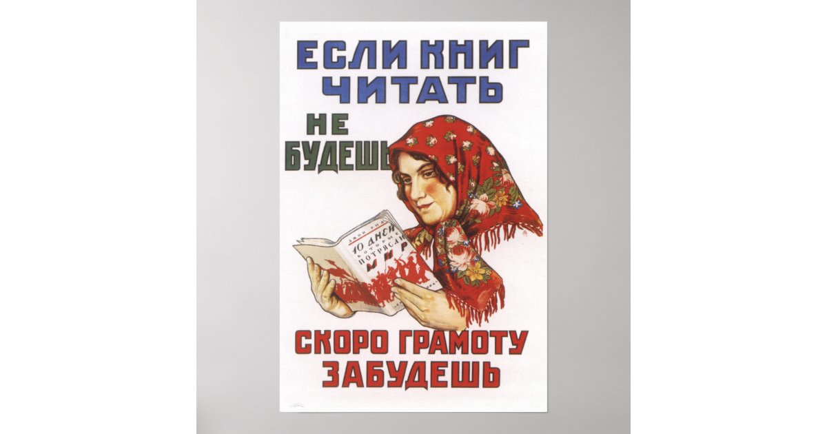 Soviet Pro Reading Propaganda Poster | Zazzle
